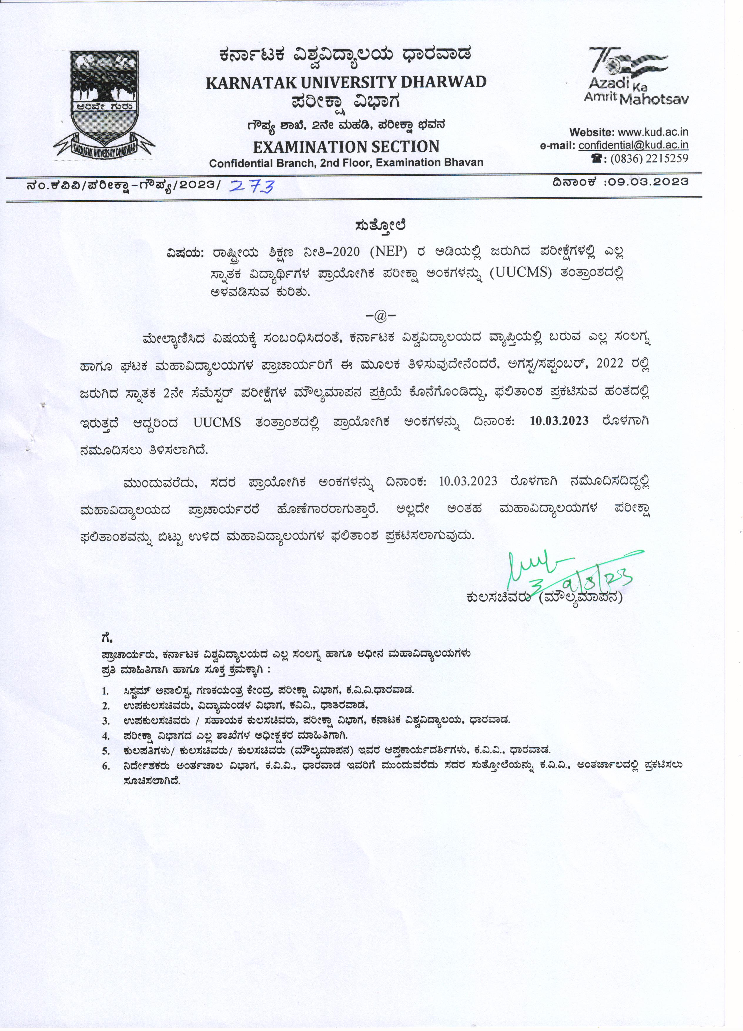 KARNATAK UNIVERSITY DHARWAD | ಕರ್ನಾಟಕ ವಿಶ್ವವಿದ್ಯಾಲಯ ಧಾರವಾಡ